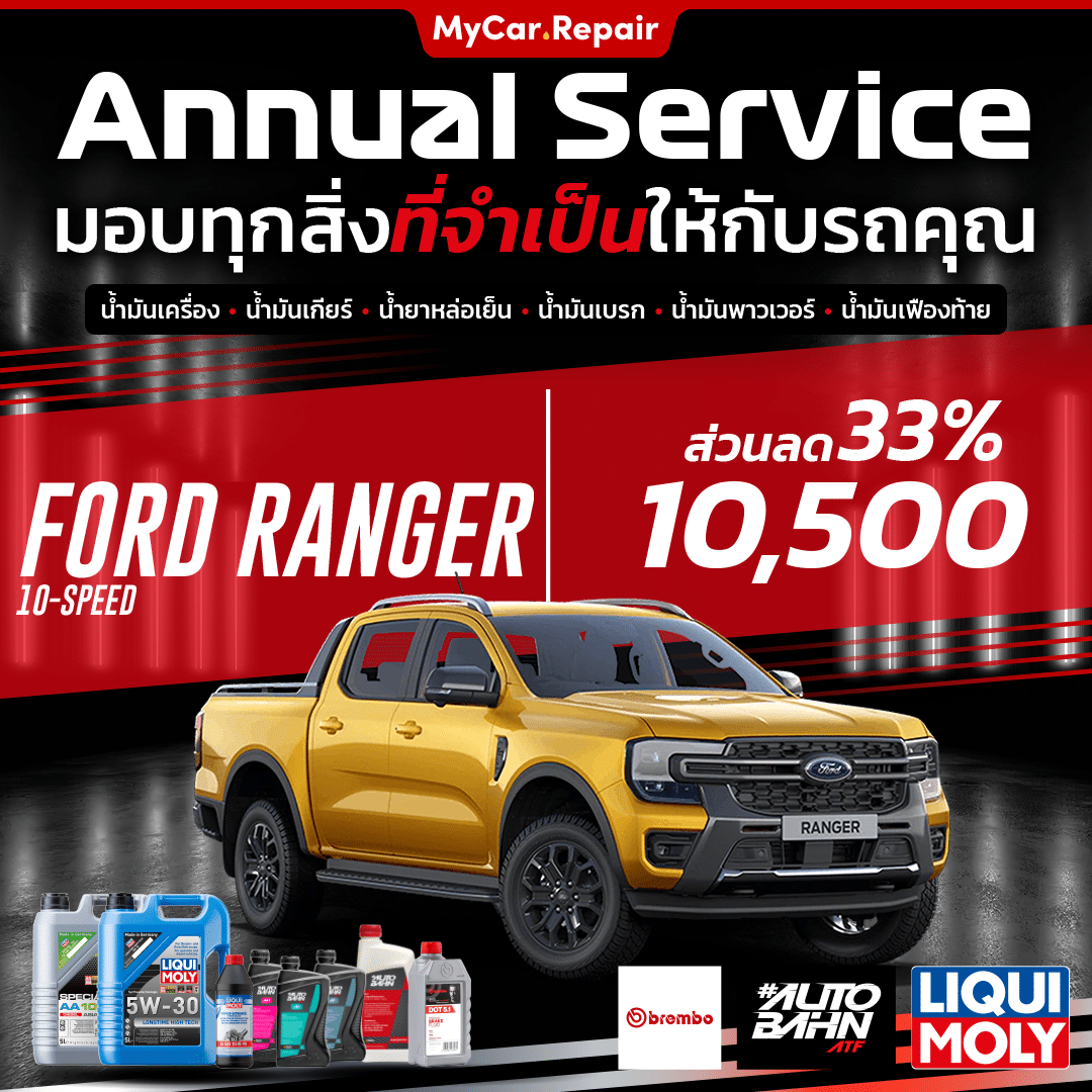 Ford Ranger (10-Speed) - MyCar.Repair - Thailand
