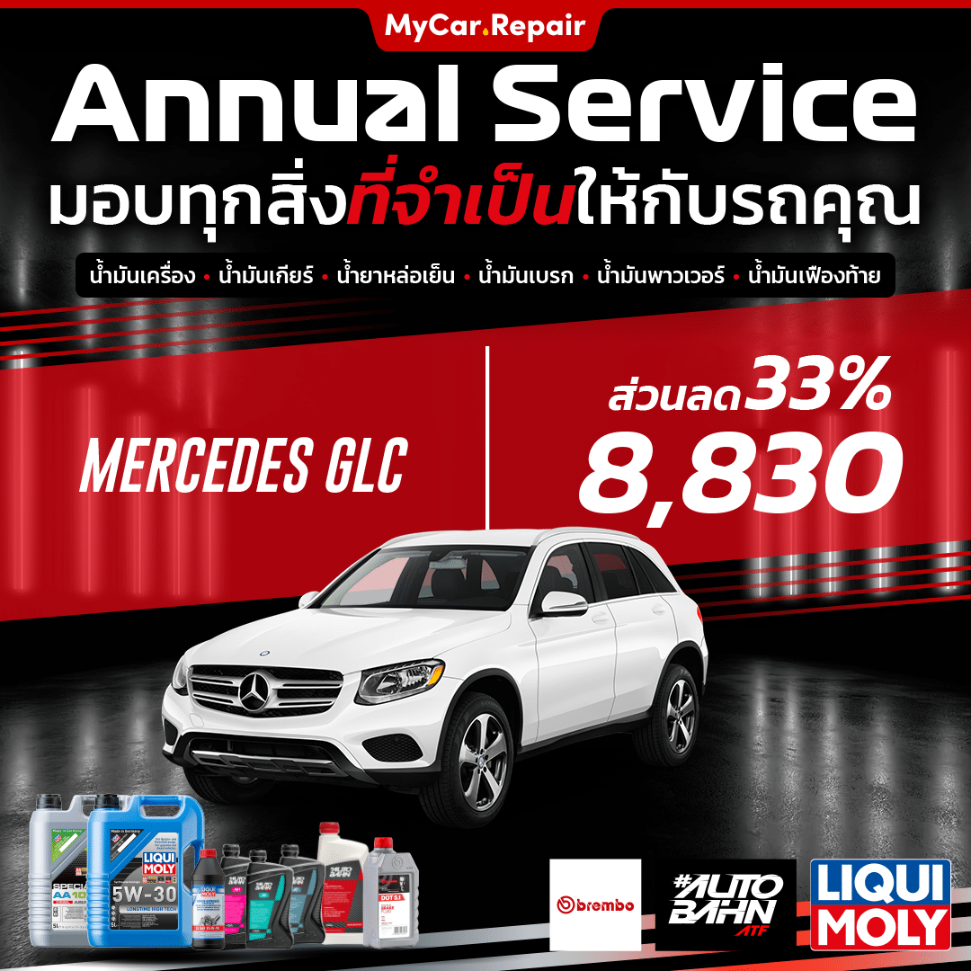 Mercedes-Benz GLC (9-Speed) - MyCar.Repair - Thailand